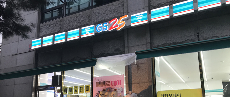 GS Retail launches new retail unit